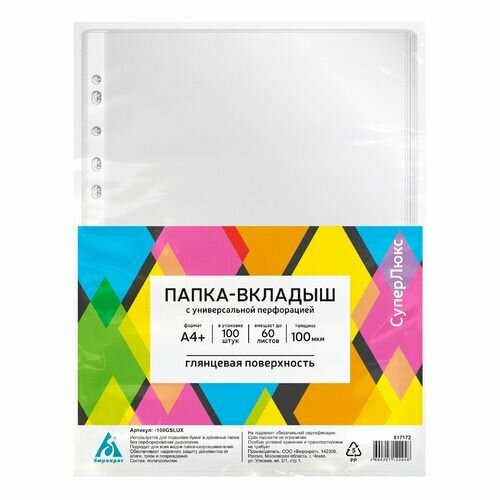 Папка-вкладыш Бюрократ глянцевые, А4+, 100мкм, 100шт [-100gslux]