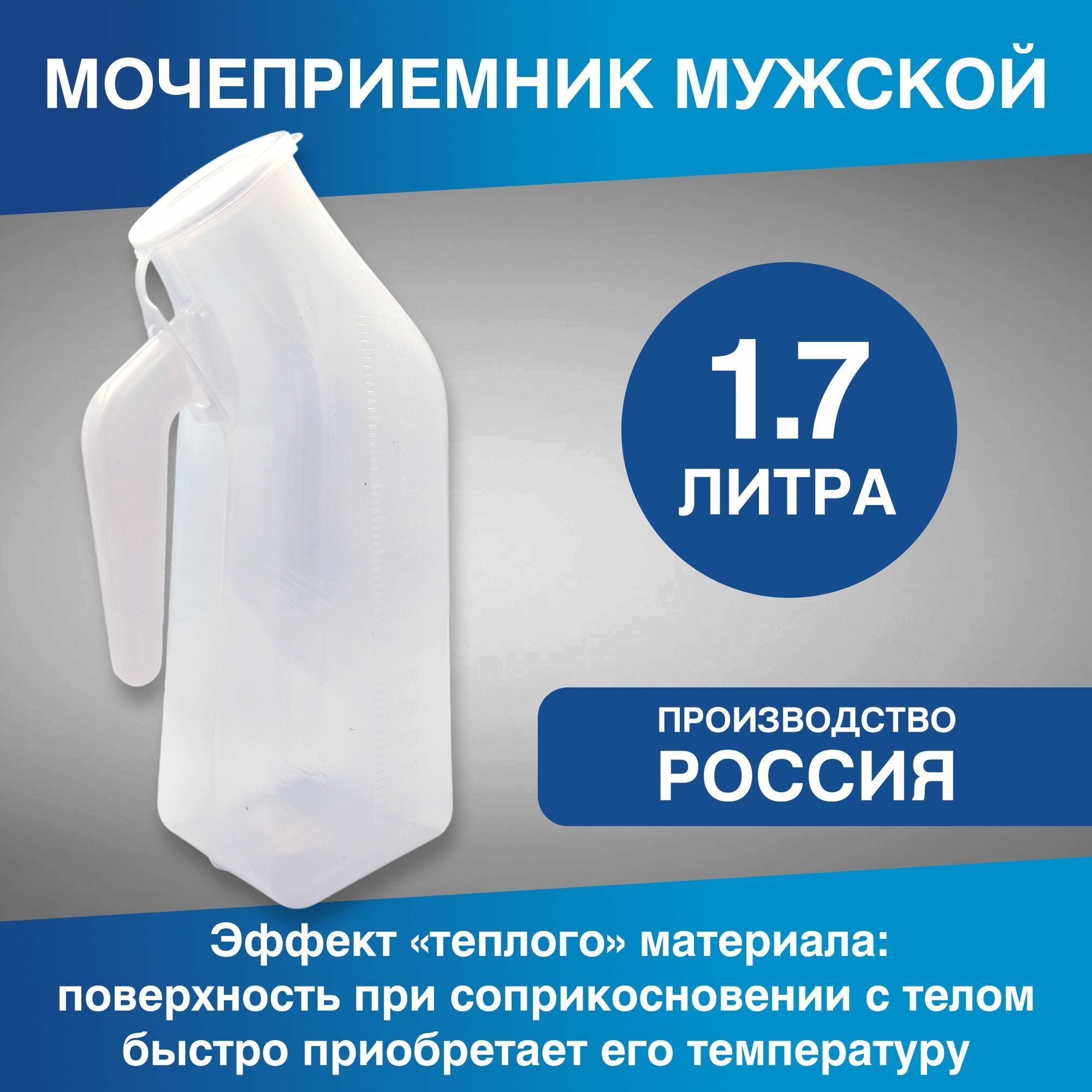 Мочеприемник-судно мужской полимерный тип Утка