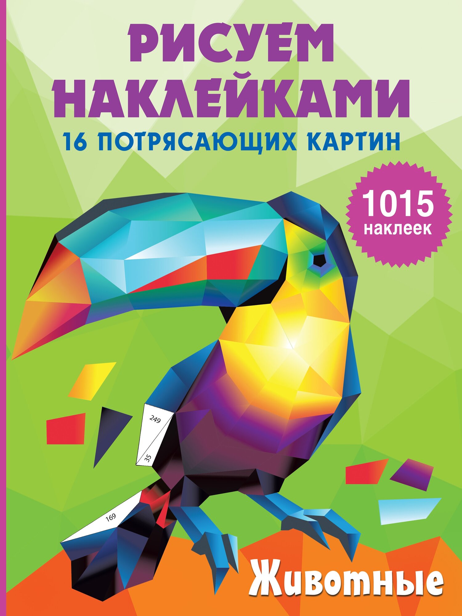 Книги АСТ "Животные" Горбунова И. В.