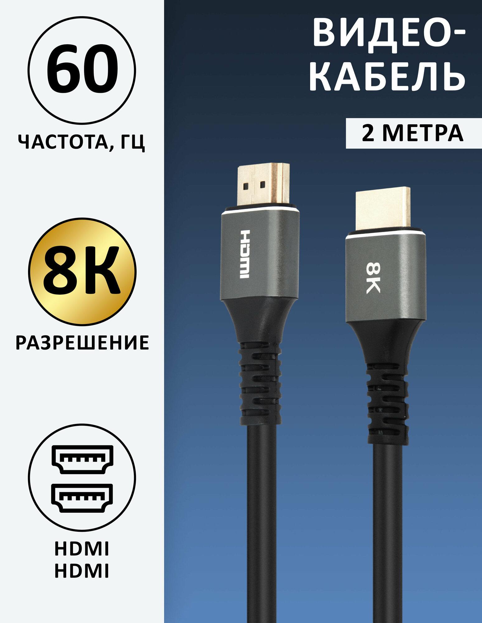 Кабель HDMI SIMPLYPRO 8K, 60Гц, 2m