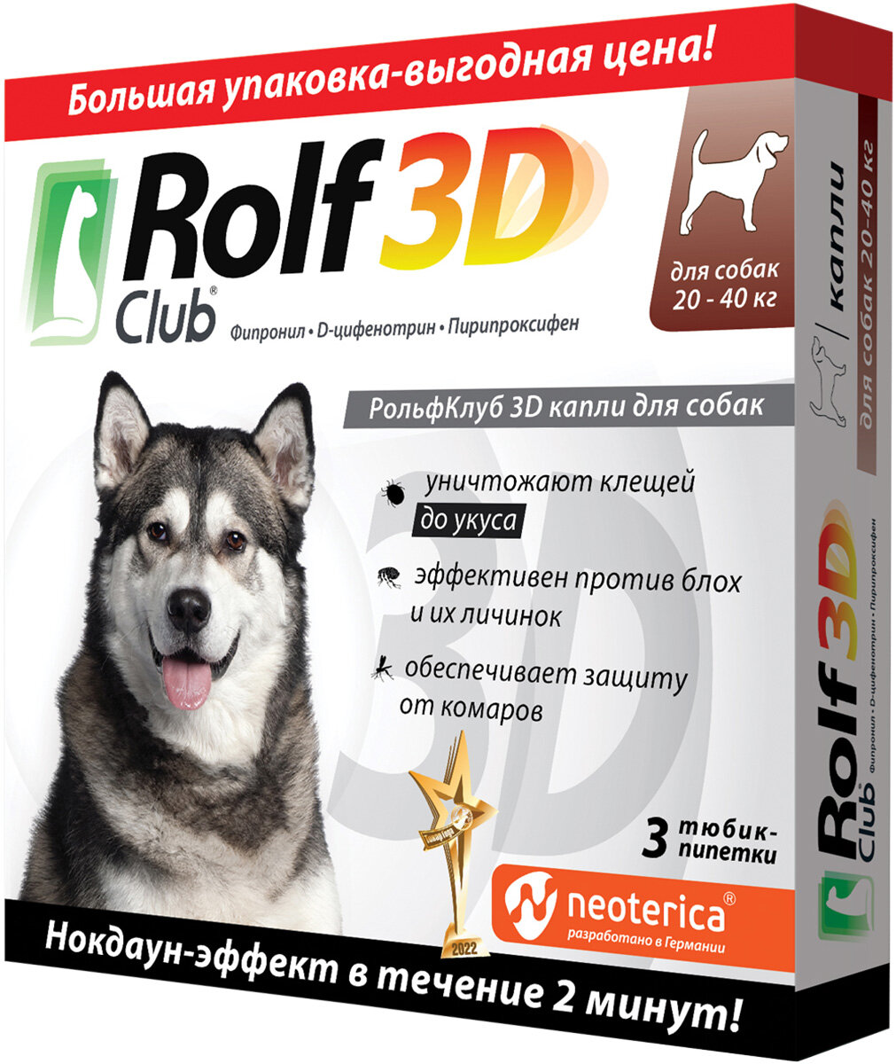 ROLF CLUB 3D капли для собак весом от 20 до 40 кг против клещей и блох 3 пипетки (1 уп)