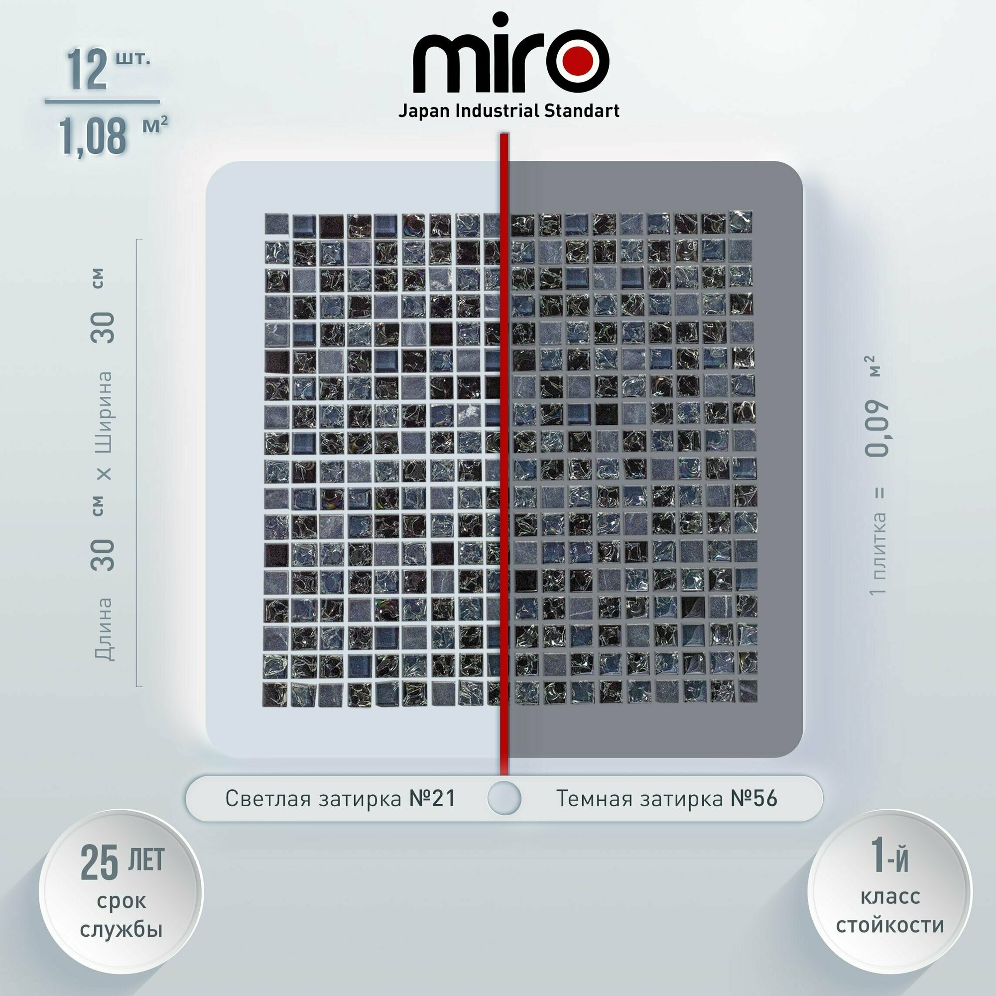 Плитка мозаика MIRO (серия Krypton №90), универсальная каменная плитка для ванной и душевой комнаты, для фартука на кухне размер 30х30см, упаковка 12 штук на сетке, 1,08 м2