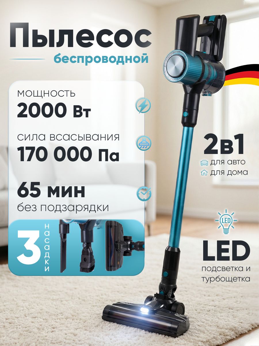Пылесос вертикальный беспроводной, 170 000 Па/ 2000 ВТ/ 2в1 мощный пылесос для дома