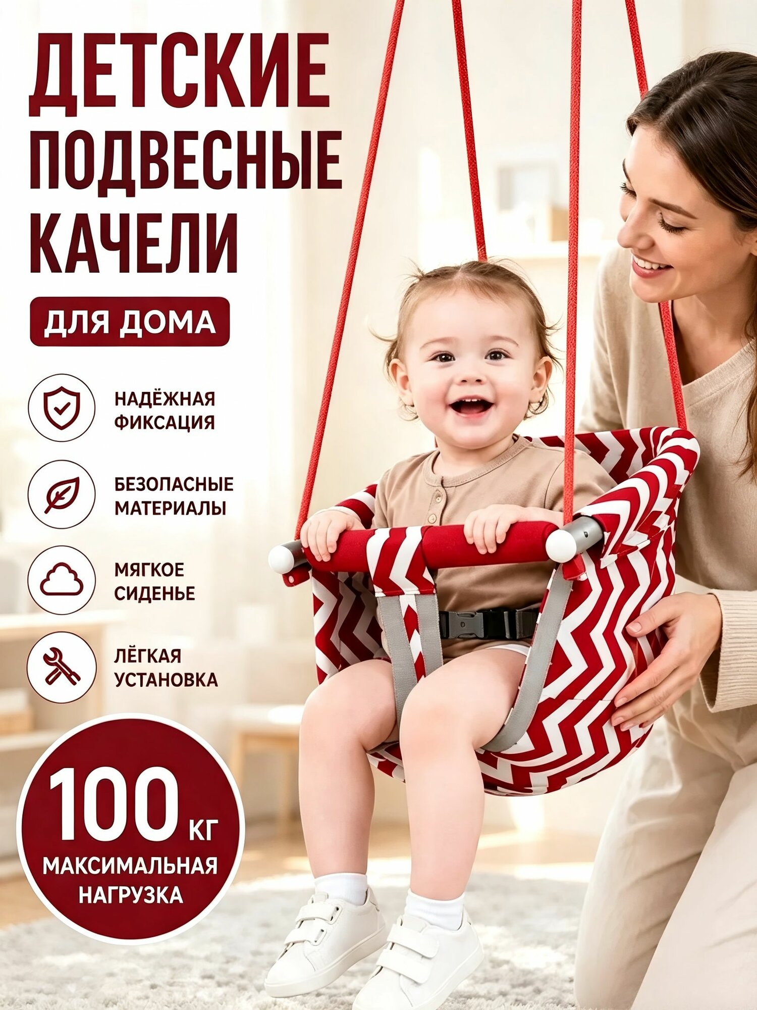Детские подвесные качели для дома, мягкая тканевая качалка для малышей, безопасные ремни, нагрузка до 100 кг，красный，