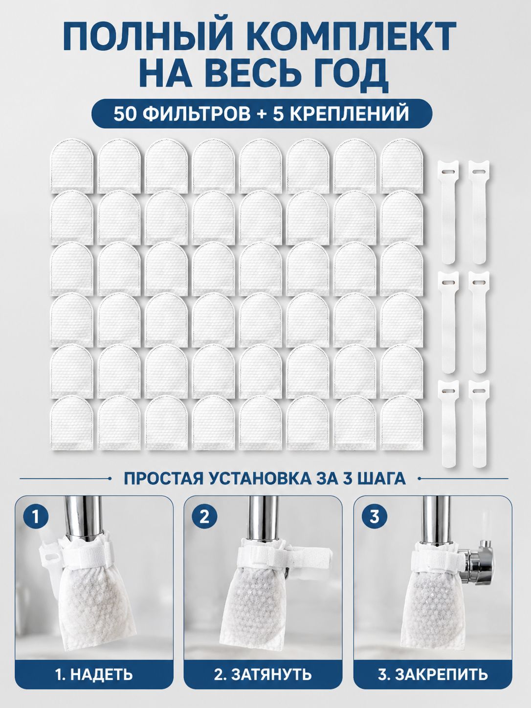 Фильтр на кран, хлопковый, 50 шт, от песка, с завязками