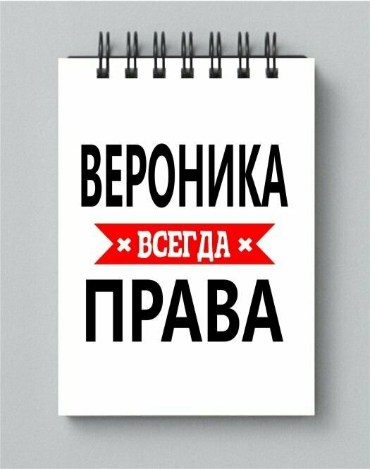 Блокнот MIGOM принт А4 Вероника всегда права