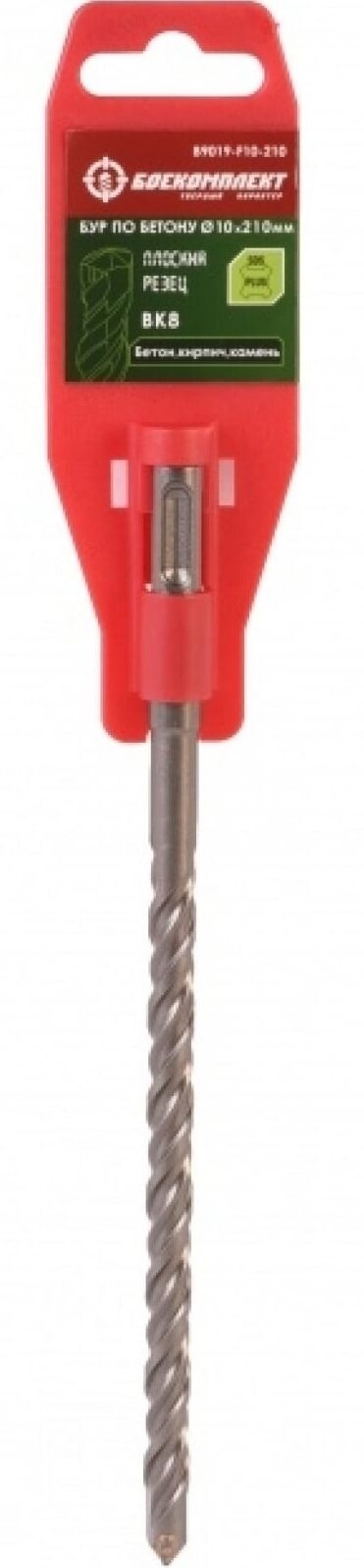 Бур боекомплект SDS-PLUS 10X210 мм. B9019-F10-210
