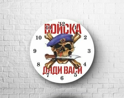 Часы настенные MIGOM круглые 20 см ВДВ 2023 - 0006