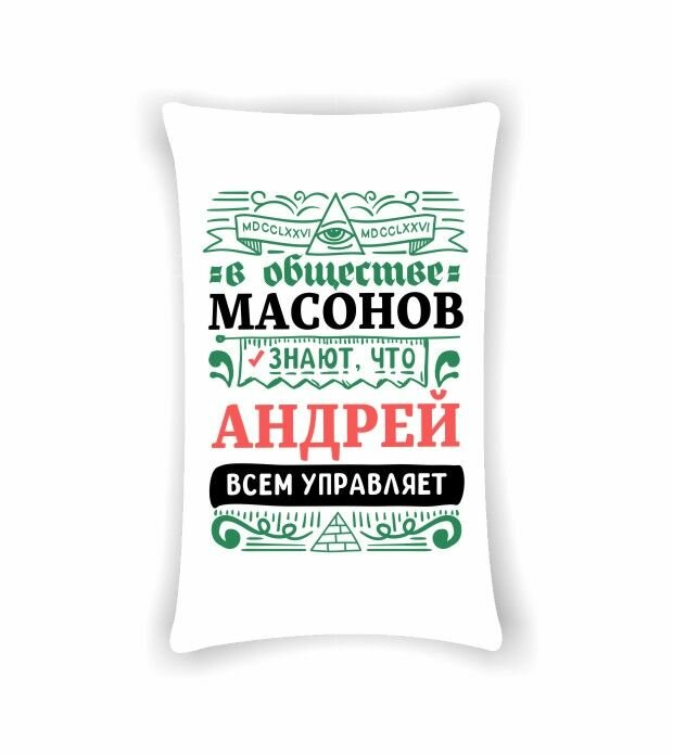 Подушка MIGOM принт "Андрей" - 03