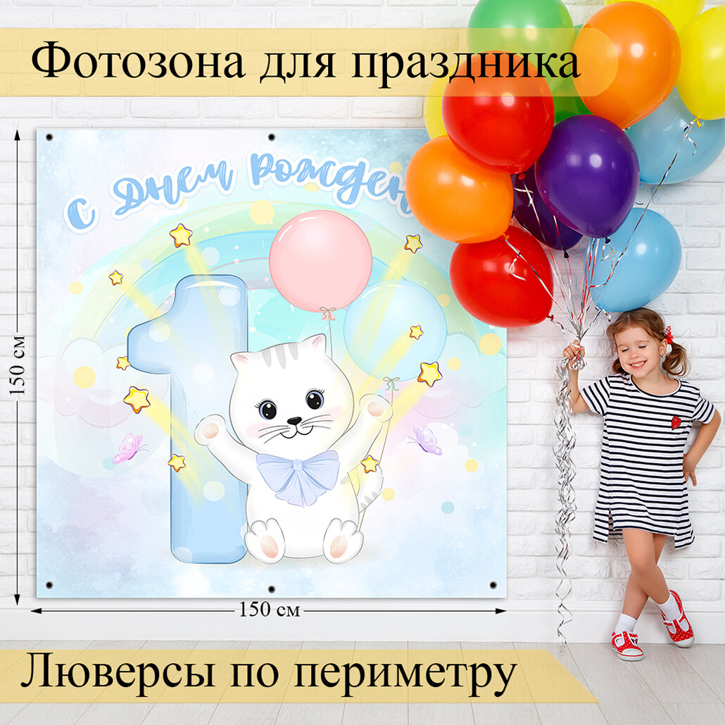 Баннер для фотозоны С Днем Рождения 1 год!