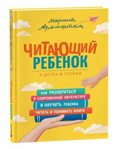 КнДляРодителей Аромштам М. Читающий ребенок