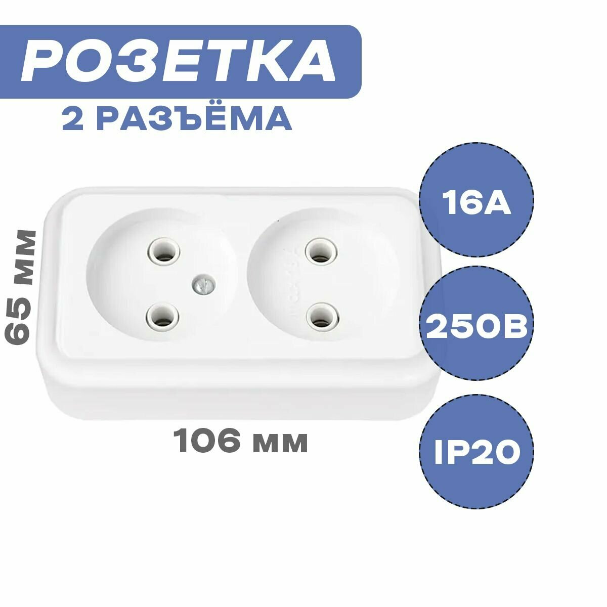 Розетка Bylectrica Пралеска РА16-260, двойная, открытая, белая, 16А