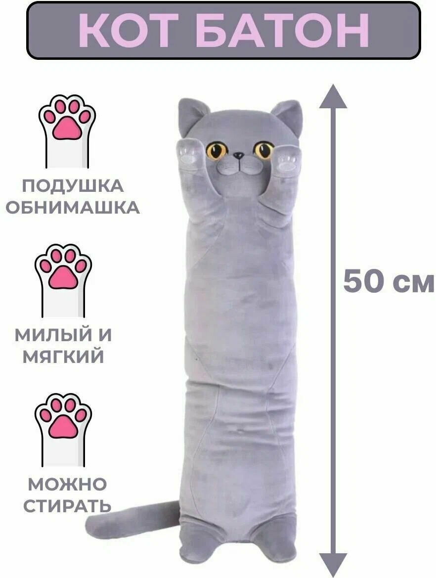 Мягкая игрушка-подушка Британец серый 130 см