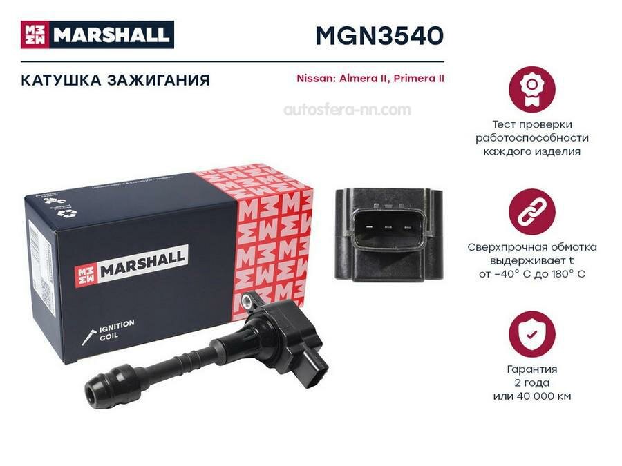 MARSHALL MGN3540 Катушка Nissan Almera II 00- Primera II 95- MGN3540