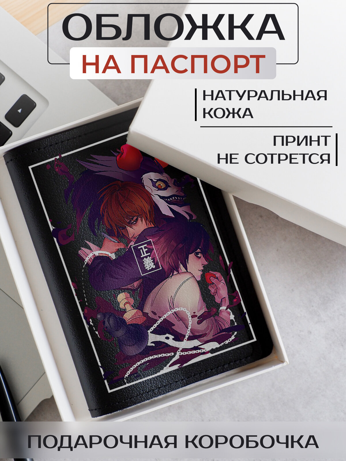 Обложка для паспорта