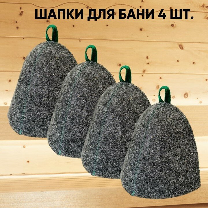 Шапка для бани и сауны набор 4 шт. серые
