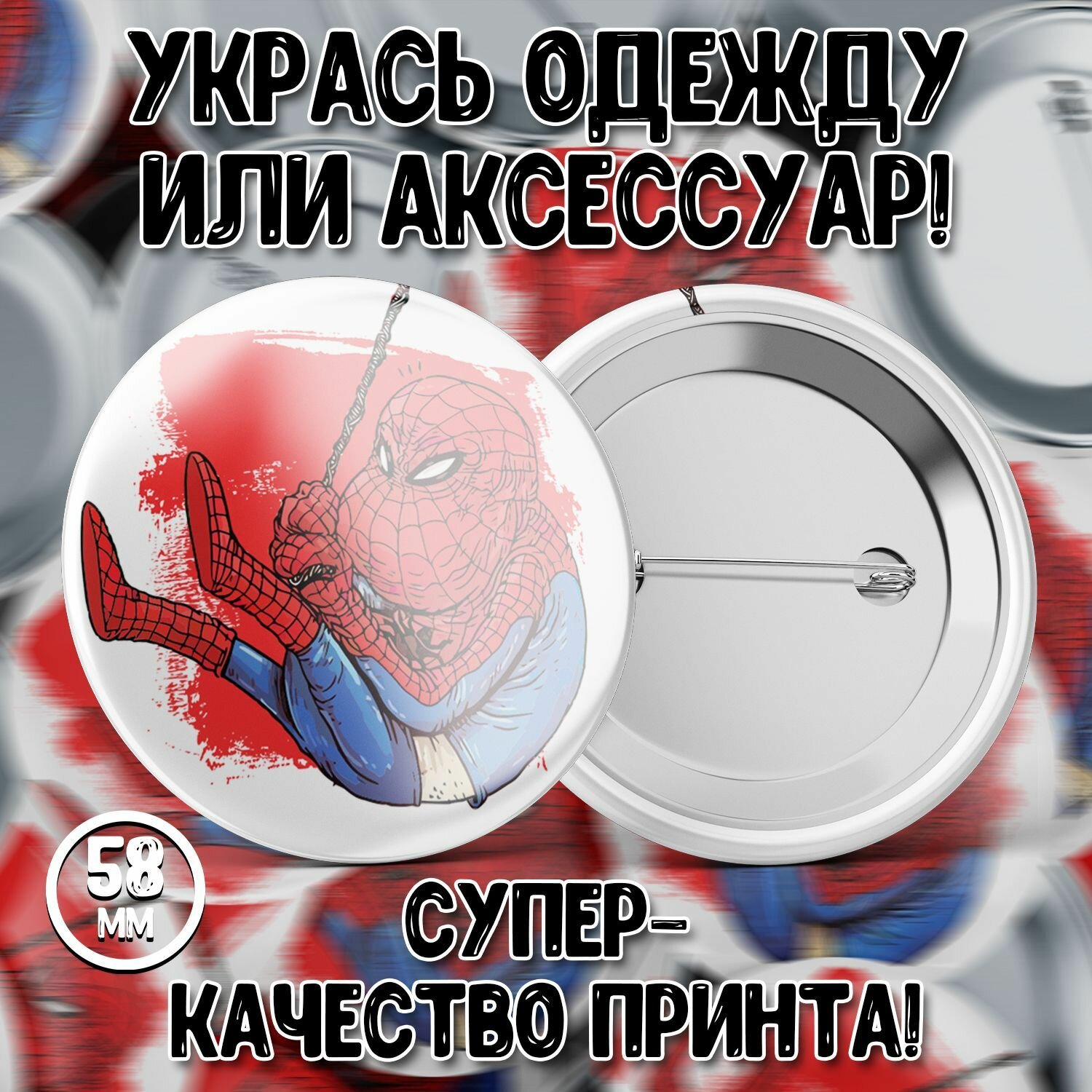 Закатной значок PrintMania "Старый супергерой" 58мм