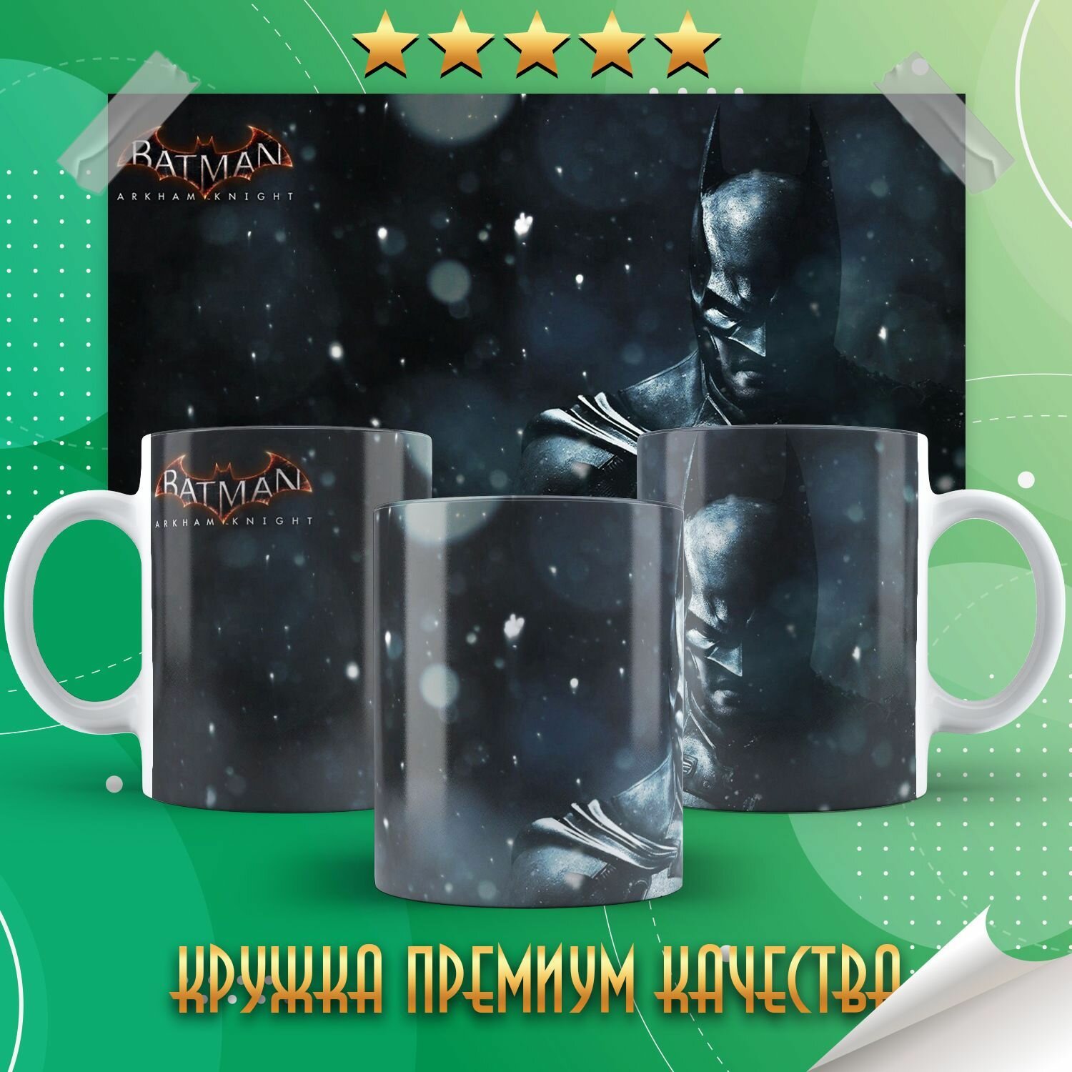 Кружка "Batman / Бэтмен" PrintMania 330мл