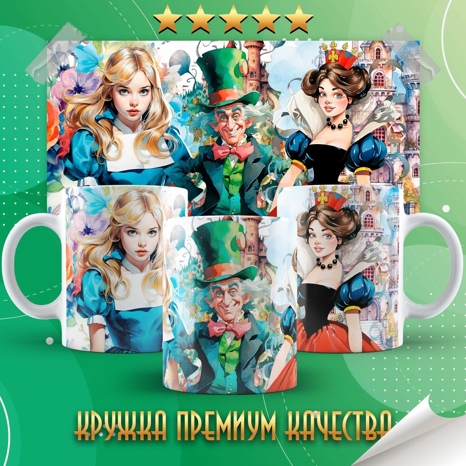 Кружка "Alice in Wonderland / Алиса в стране чудес" PrintMania 330мл