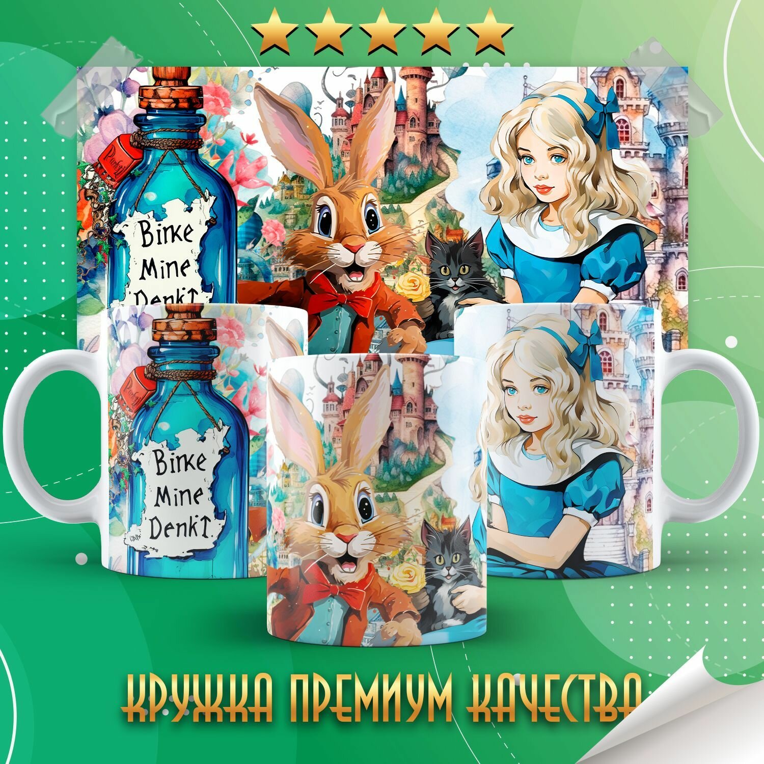Кружка "Alice in Wonderland / Алиса в стране чудес" PrintMania 330мл