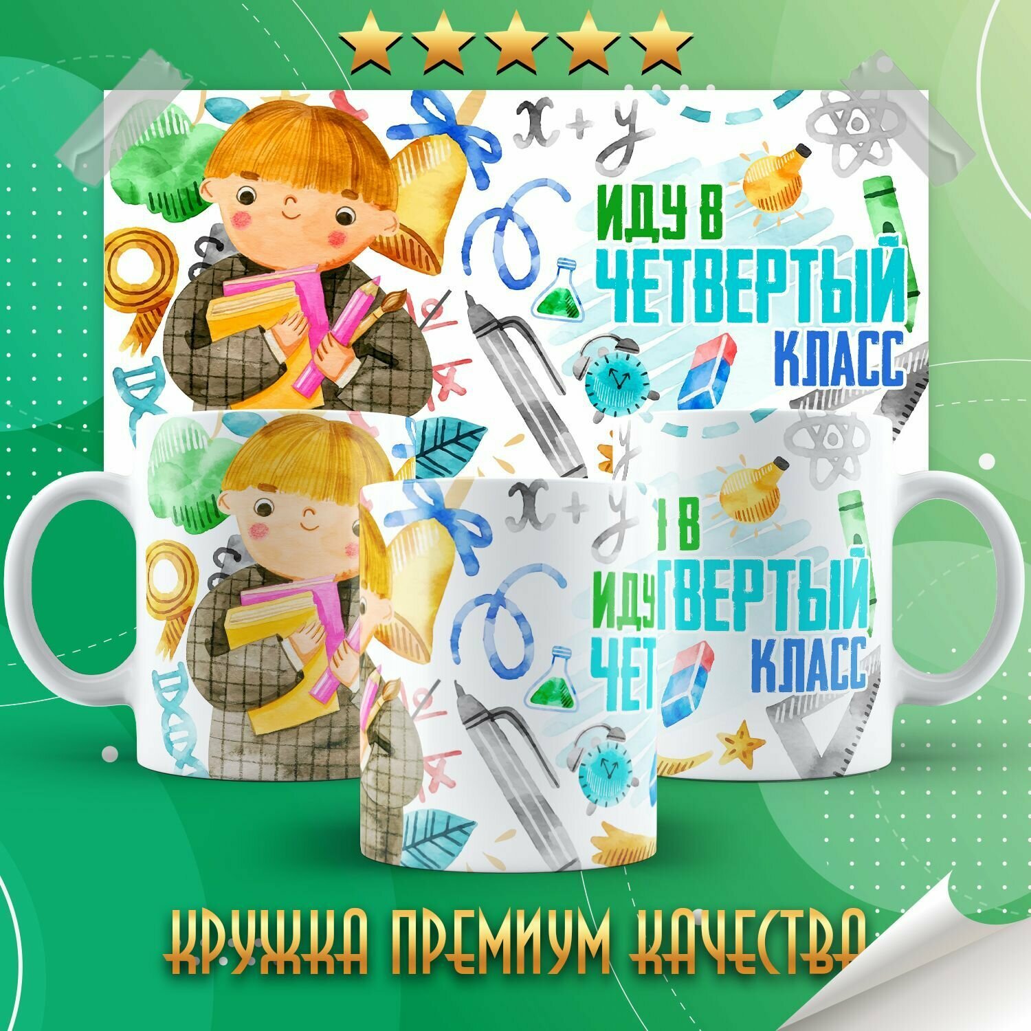 Кружка PrintMania "День знаний / 1 Сентября / 4 Класс / Иду в четвертый класс" 330мл