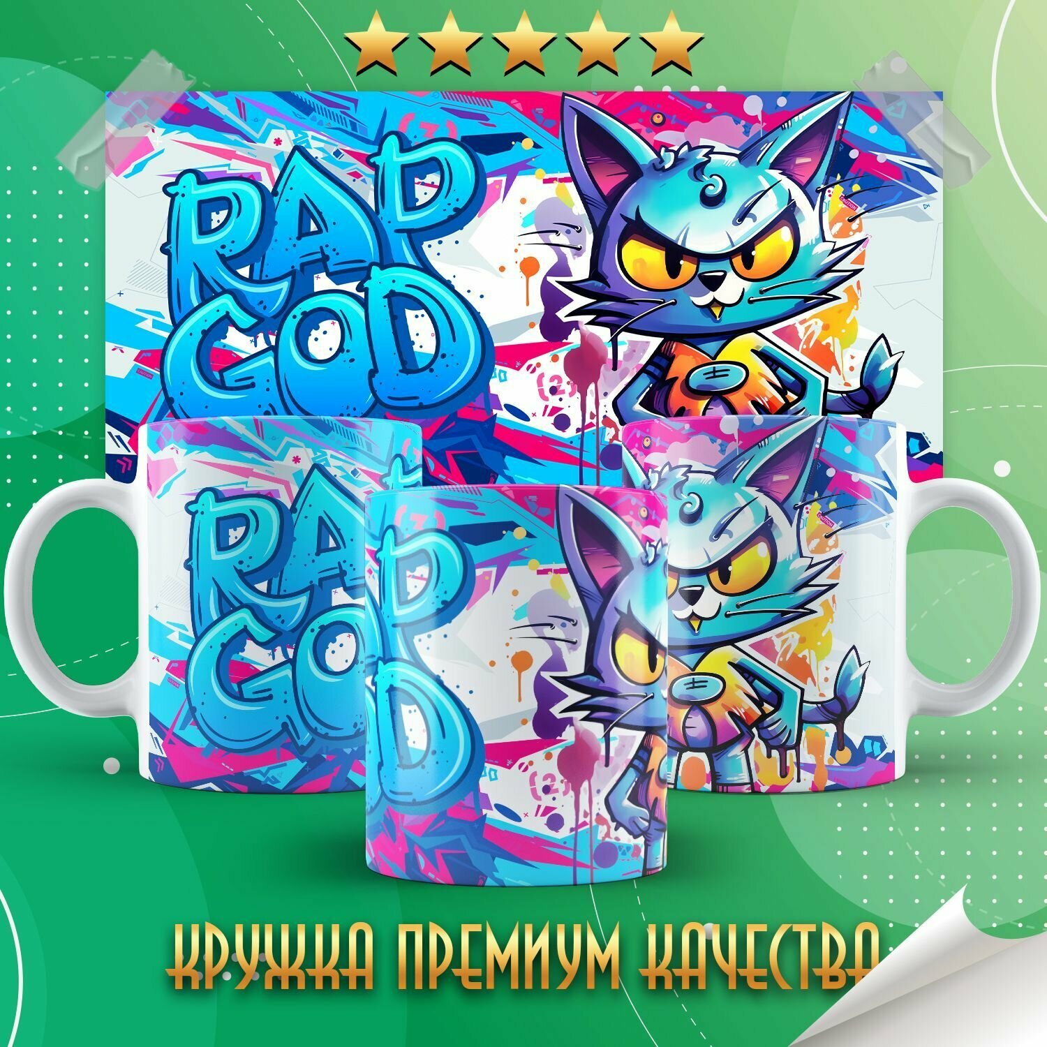 Кружка "Graffiti / Граффити" Forte Print 330мл