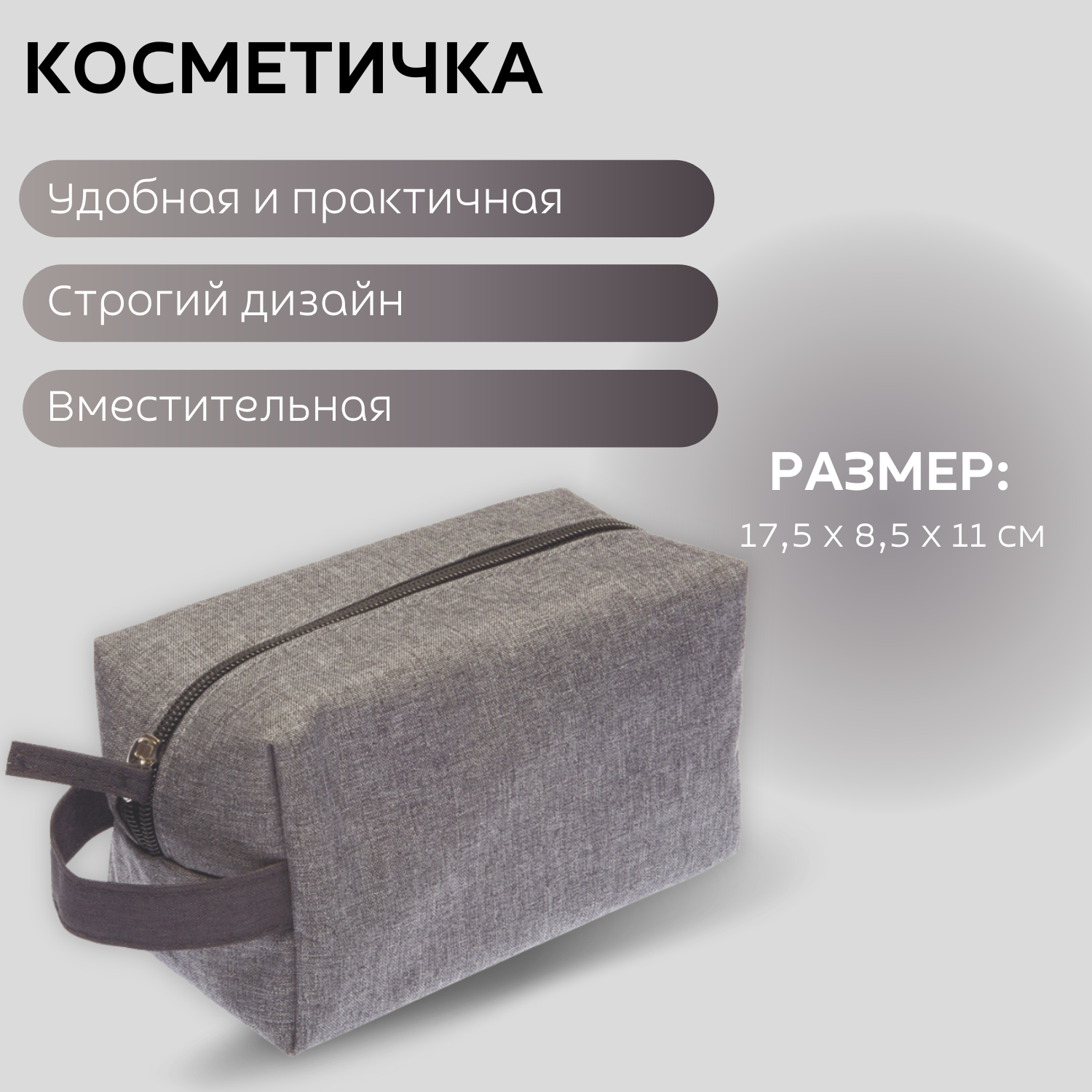 Косметичка