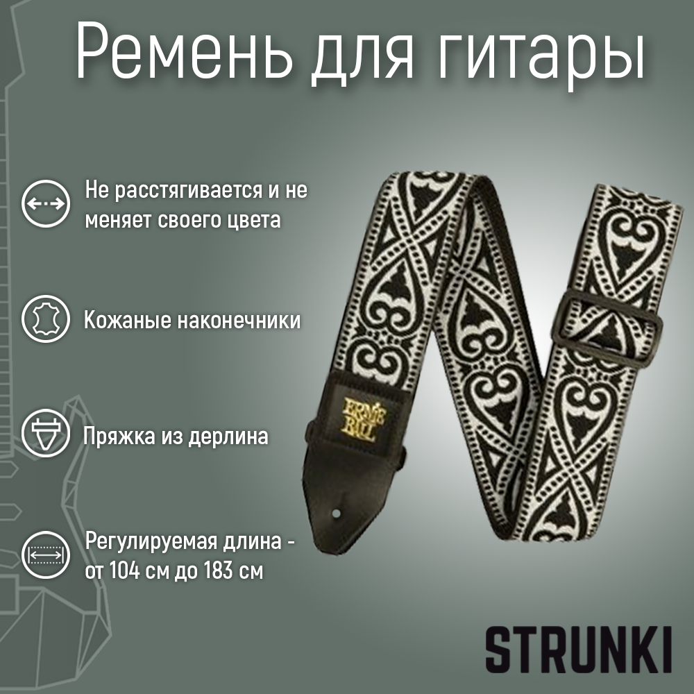 Ремень для гитары ERNIE BALL 5345 Jacquard Black Heart, с рисунком
