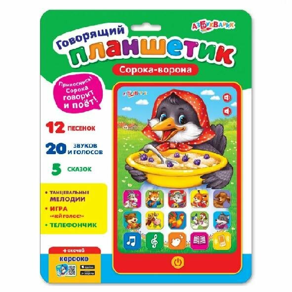 Сорока-ворона (Говорящий планшетик)