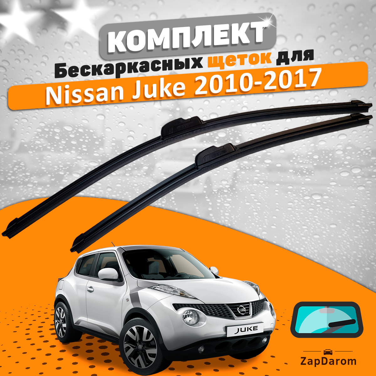 Дворники на ниссан жук — купить по низкой цене на Яндекс Маркете