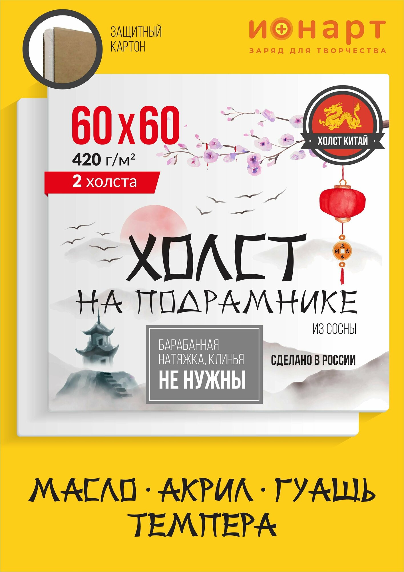 Набор грунтованных холстов на подрамнике ионарт 60х60 см, хлопок 420 г/м2, 2 шт.