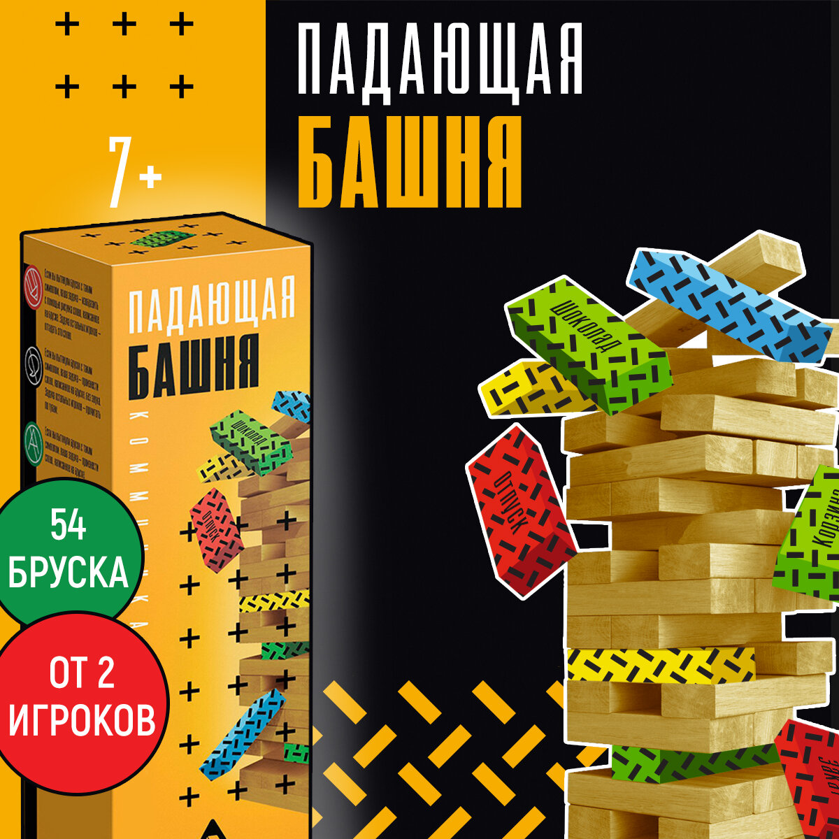 Коммуникативная игра "Падающая башня", 54 бруска, для детей и малышей от 7 лет