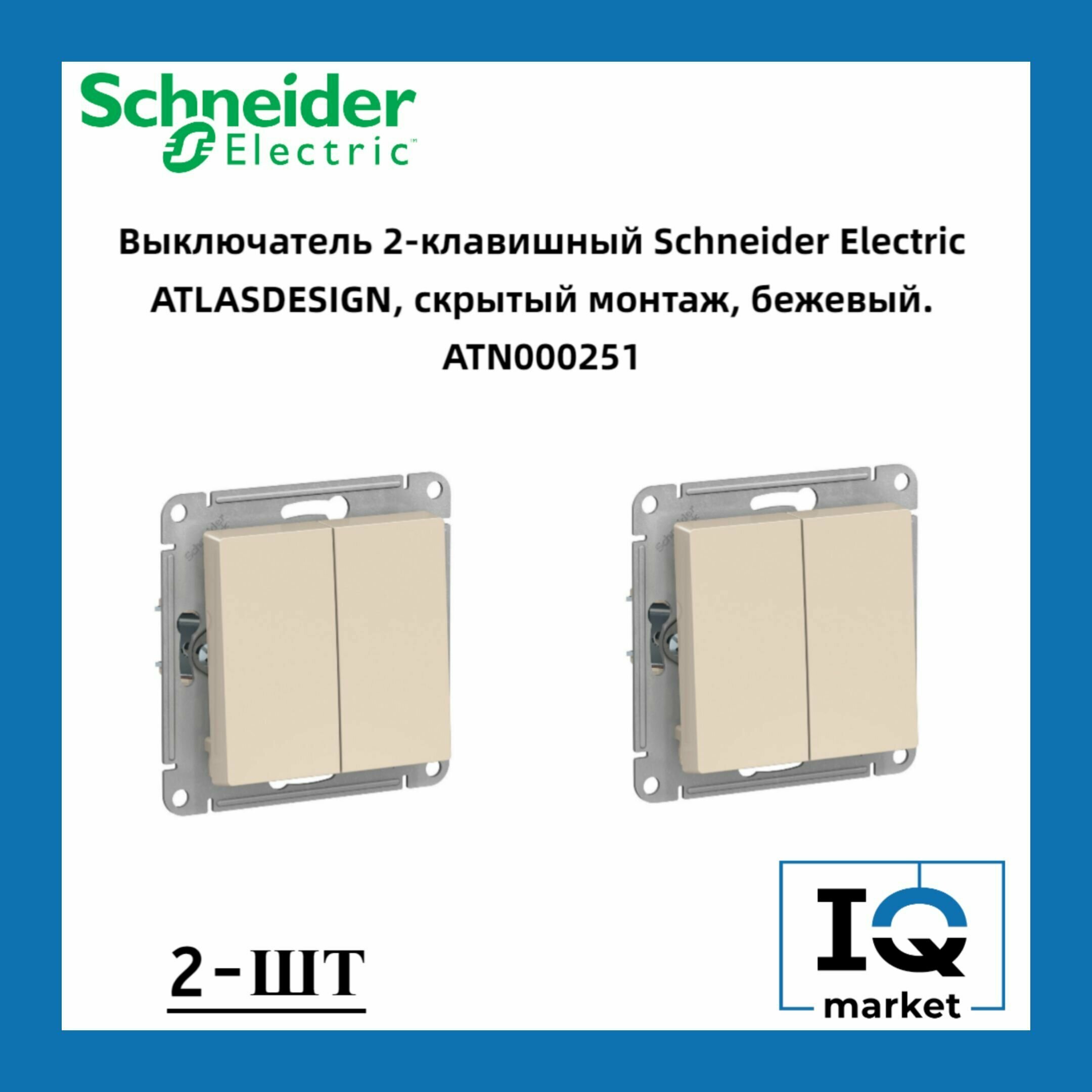 Выключатель двухклавишный бежевый 2шт Schneider Electric Atlas Design ATN000251