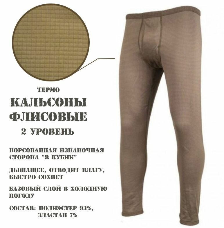 Кальсоны  Осень-зима 2023