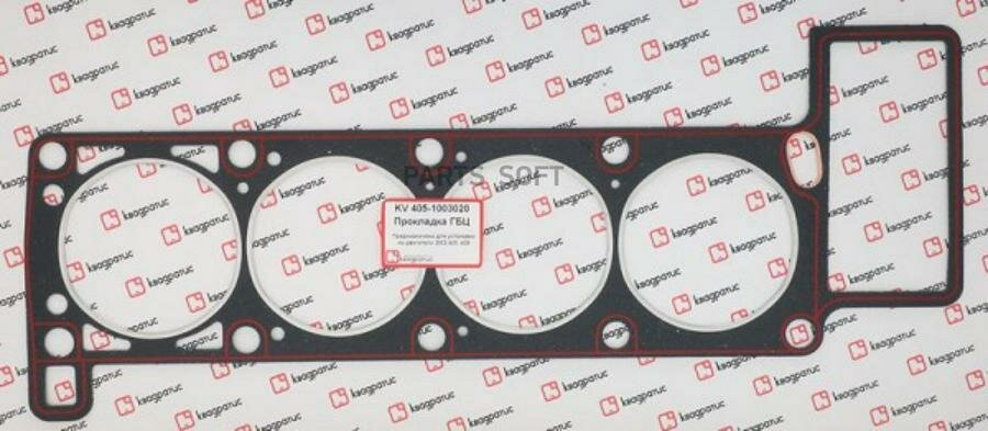 Квадратис KV-405-1003020 Прокладка ГБЦ ГАЗ 405 с герметиком в инд. упак.