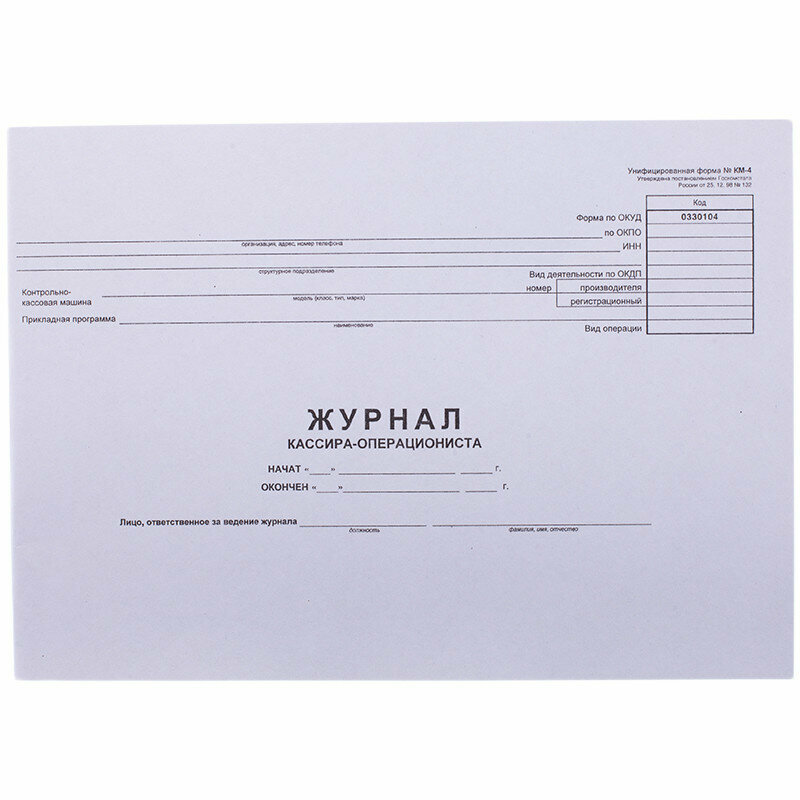 Журнал кассира-операциониста OfficeSpace, (форма КМ-4) 280*190, 48л, горизонт, картон, блок газет, 162008