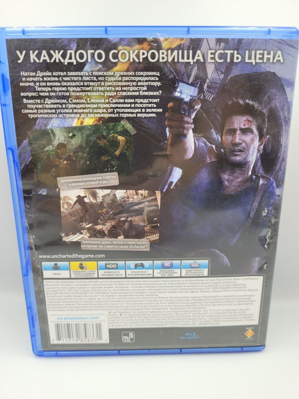 Uncharted 4: Путь вора PS4 (рус.) — фото 1