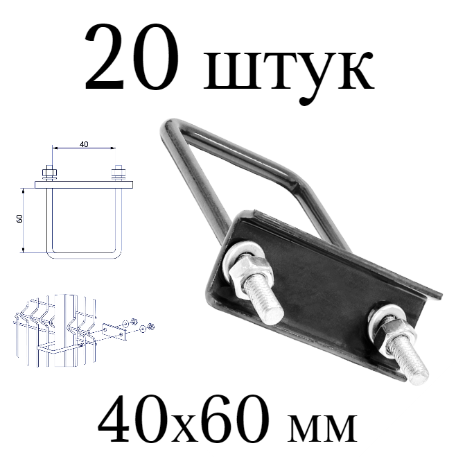 Хомут 60х40 мм серый. Набор 20 штук. 7024 скоба крепежная для забора / крепление сетки к столбам заборным
