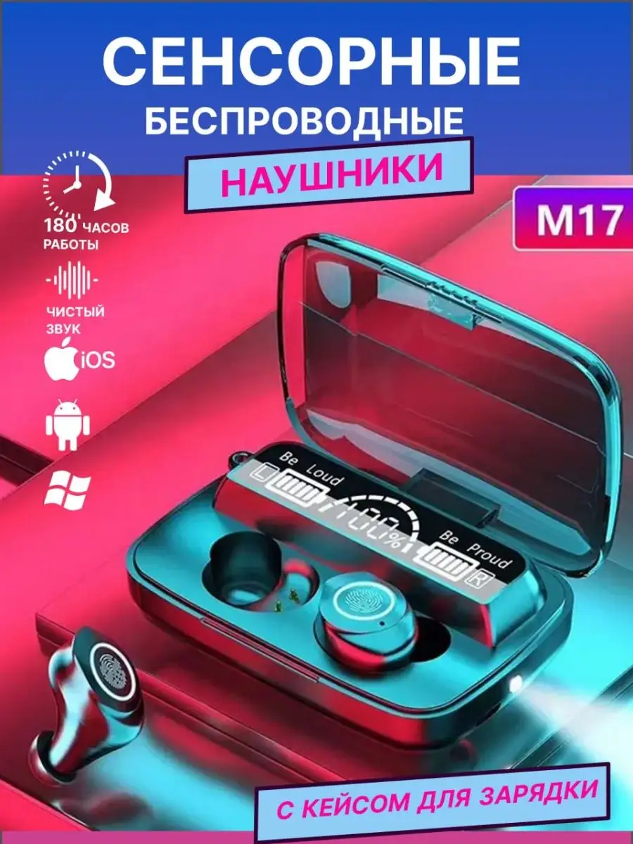 Беспроводные наушники TWS M17 Bluetooth-гарнитура для телефона и компьютера черные
