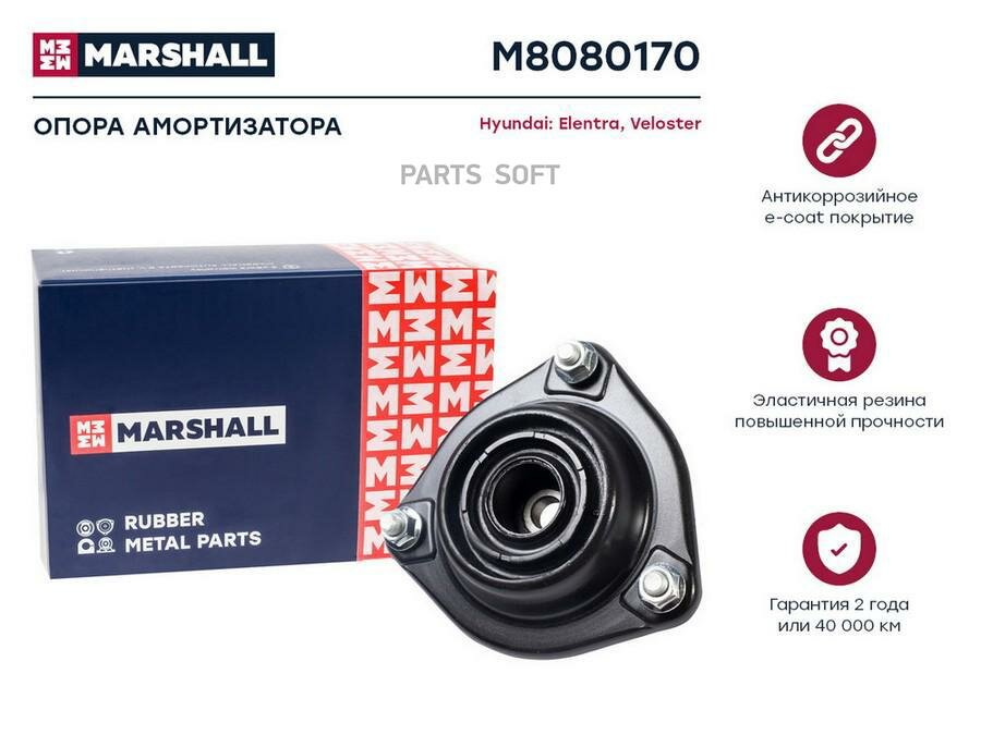 M8080170 MARSHALL Опора амортизатора HYUNDAI ELANTRA 11-/VELOSTER 11- пер.