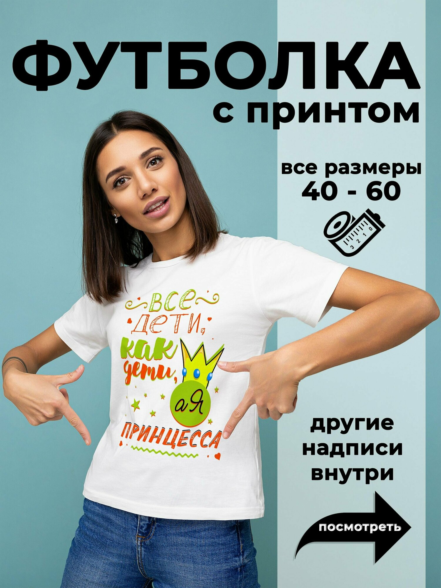 Футболка Все дети, как дети, а я принцесса