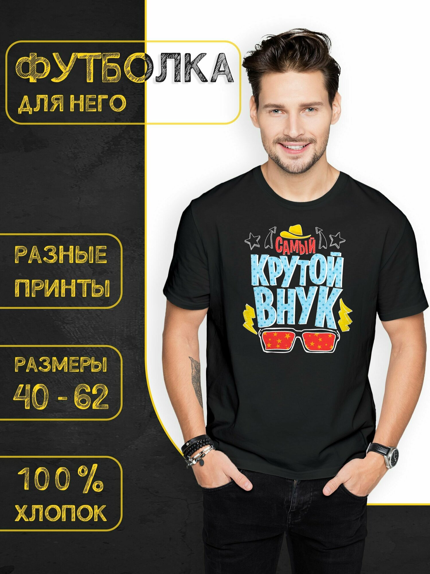 Футболка Самый крутой Внук