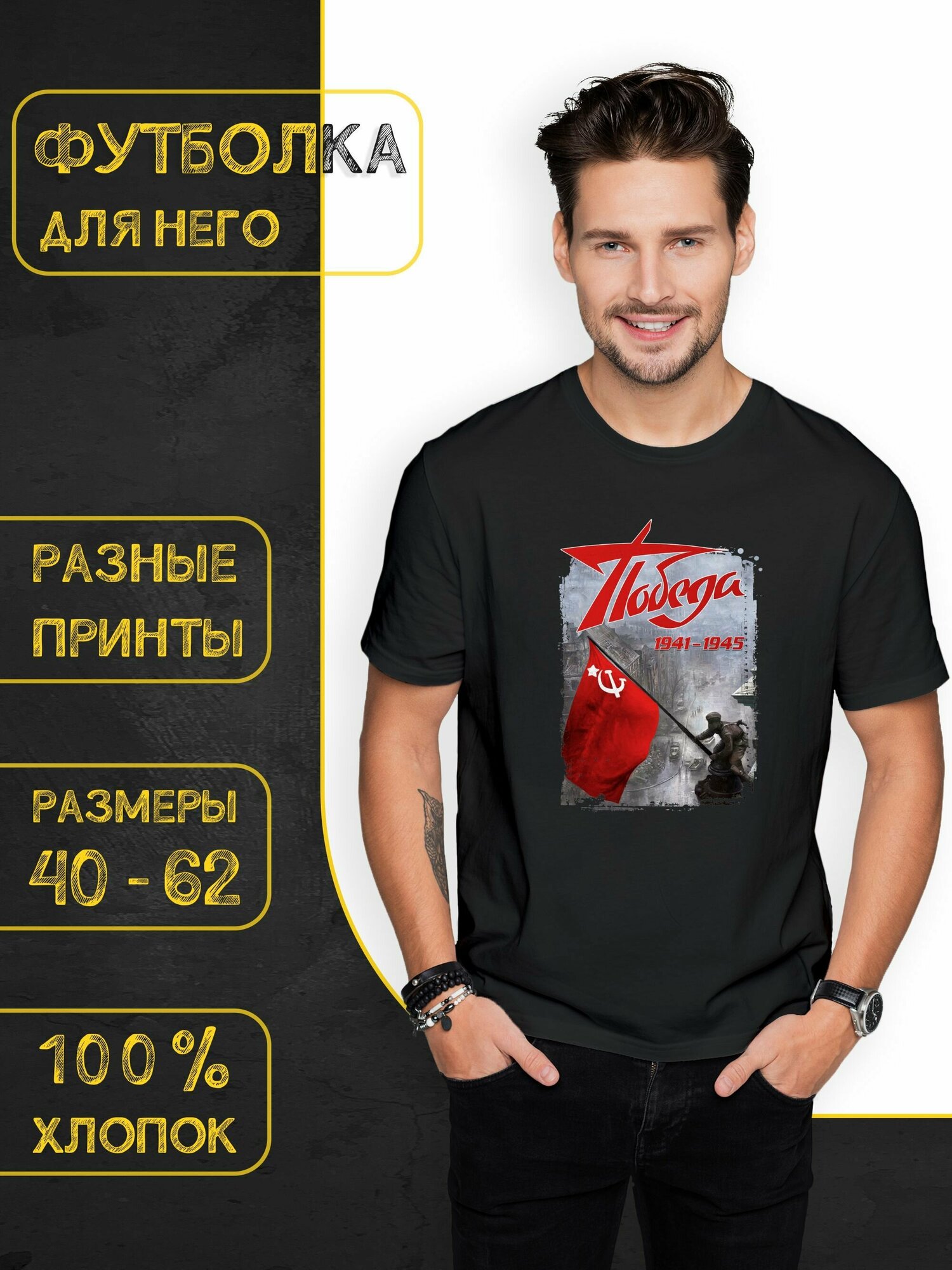 Футболка Победа