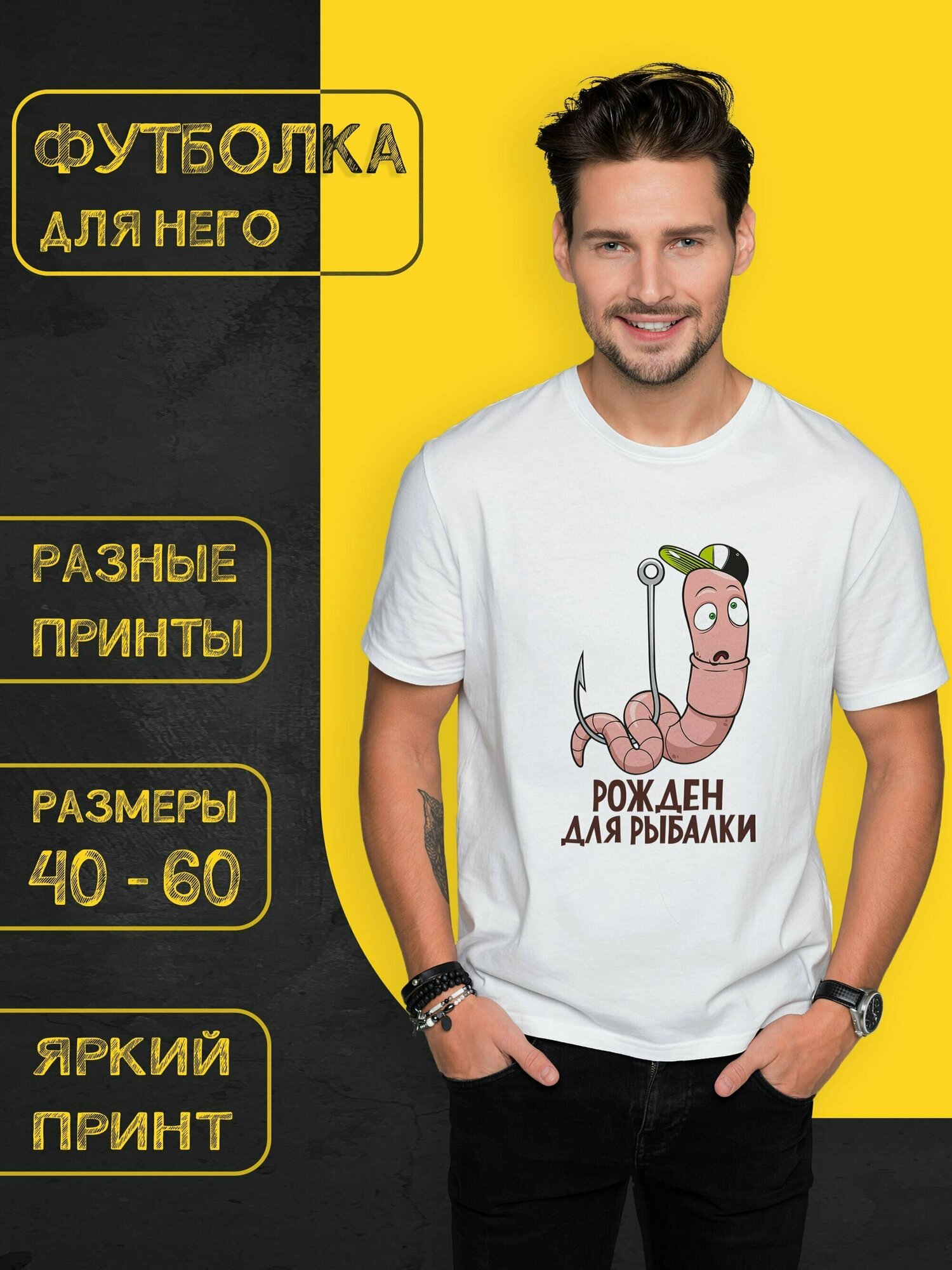 Футболка Рождён для рыбалки