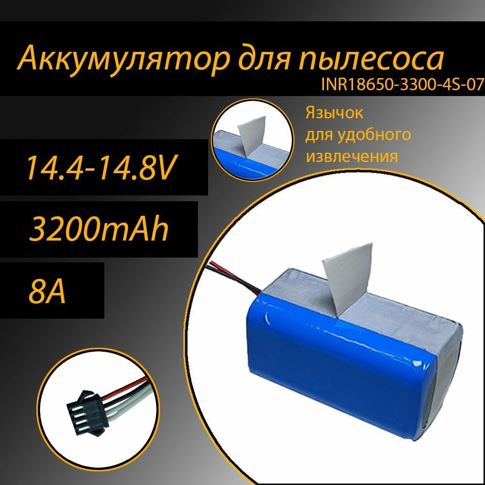 Аккумулятор для робота-пылесоса 3200 mAh, 14.8V Тип 7