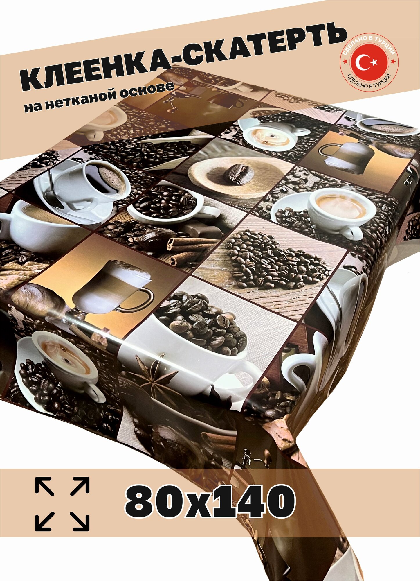 Скатерть-Клеенка Dekorama "Coffee" DEK-100A, ПВХ, 80х140 см
