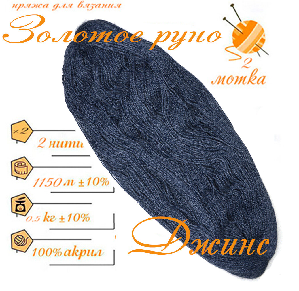 Нитки для ручного вязания 2шт.0,5кг1150м, пряжа двухниточная в пасмах для вязания крючком, спицами 250г из чистого акрила цвет: Джинсовый