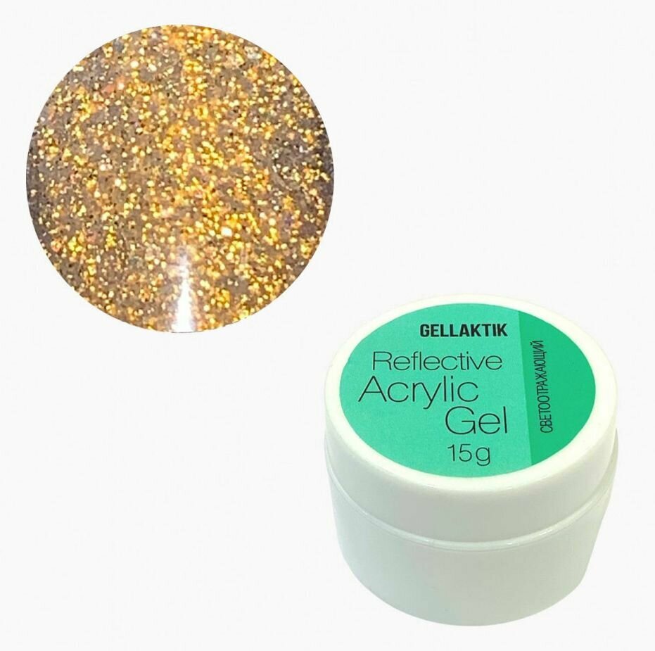 Gellaktik Акригель светоотражающий REFLECTIVE ACRYLIC GEL №02 15 гр