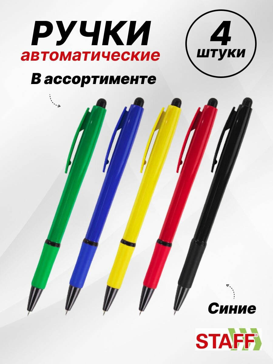 Автоматические ручки шариковые синие набор 4 шт.