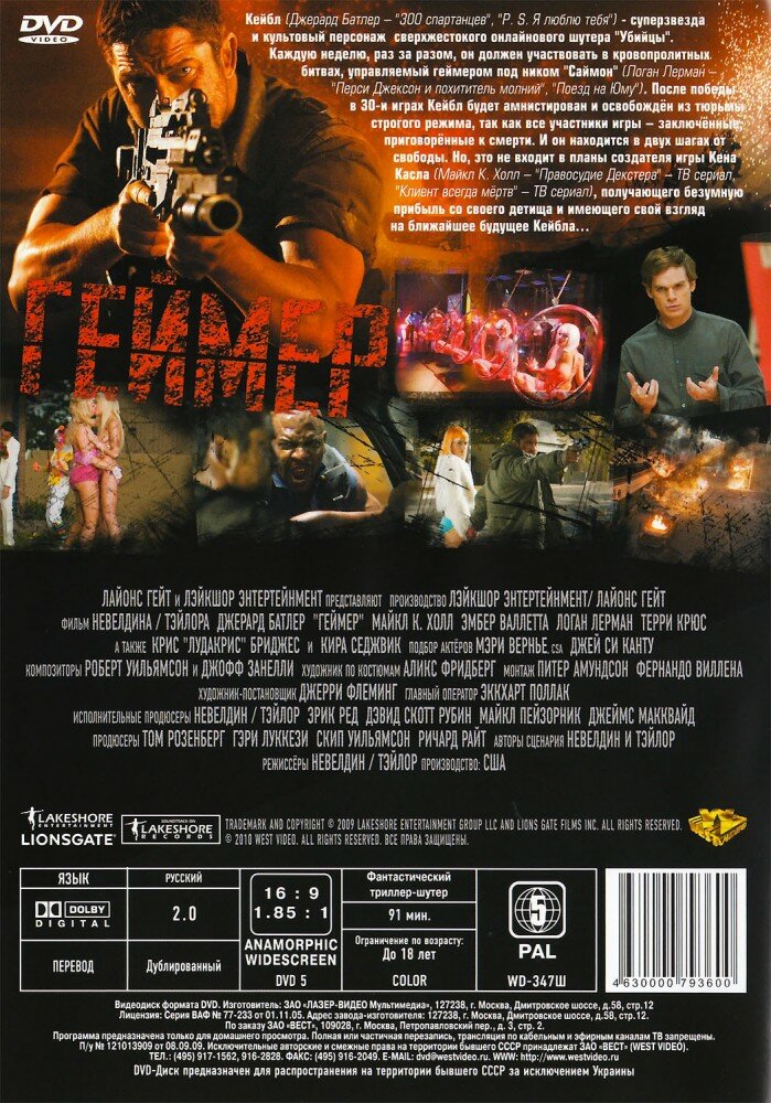 Геймер (DVD) (ДВД диск, DVD Box, США, Lionsgate, Gamer, режиссер: Марк Невелдин, Брайан Тэйлор) — фото 1